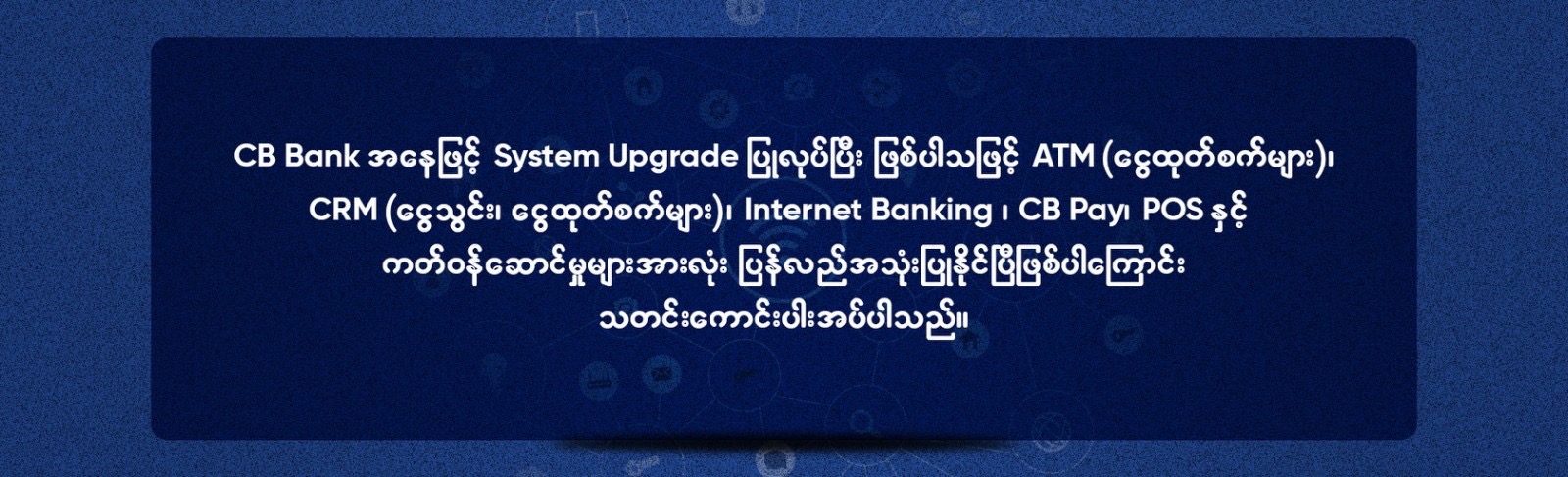 CB Bank ၏ Customer များသို့ အသိပေးကြေညာခြင်း | CB Bank