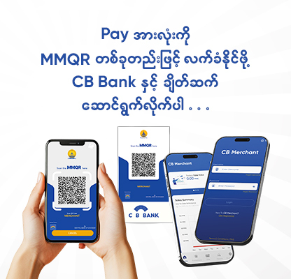MMQR Digital Payment Switch System | CB Bank