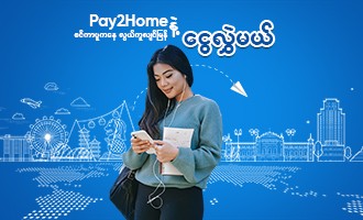 Pay2Home to CB Bank | CB Bank