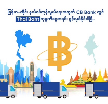 Border Trade Services | CB Bank