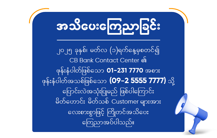 Announcement | CB Bank