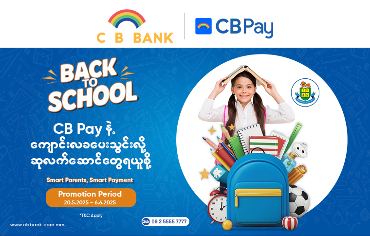 ILBC မှာ ကျောင်းအပ်နှံတဲ့အခါ CB Pay နဲ့ ငွေပေးသွင်းပြီး ဆုလက်ဆောင ...