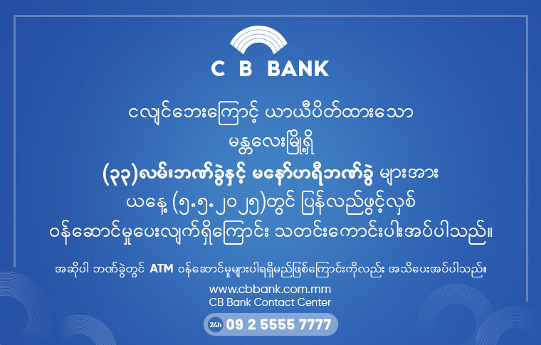 Announcement | CB Bank