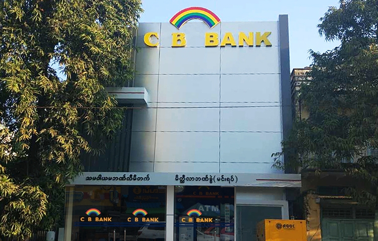 CB Bank ၏ (၂၃၈)ဘဏ်မြောက်ဘဏ်ခွဲဖြစ်သော မိတ္ထီလာ(မင်းရပ်)ဘဏ်ခွဲဖွင့်လှစ်ခ ...