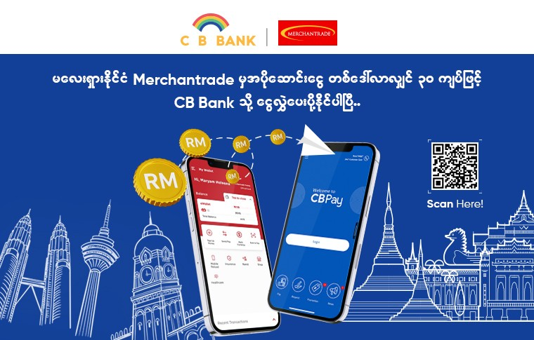 မလေးရှားမှ Merchantrade ဖြင့် CB Bank သို့ ငွေလွှဲနိုင်ပါပြီ! | CB Bank