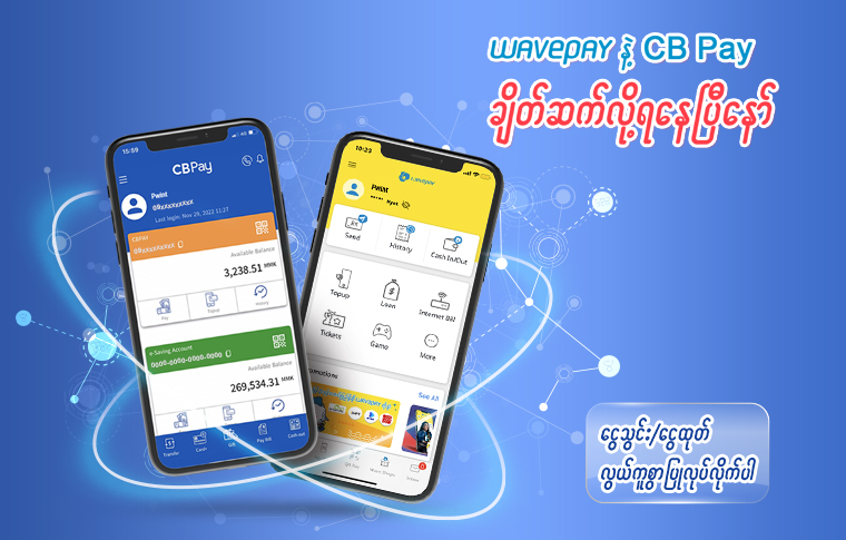 CB Pay မှတစ်ဆင့် CB Bank Special အကောင့်နှင့် Wave Money အကောင့်တို့ ခ ...