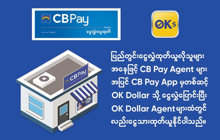 Announcement to CB Bank Customers | CB Bank