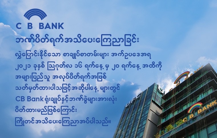Announcement to CB Bank Customers | CB Bank