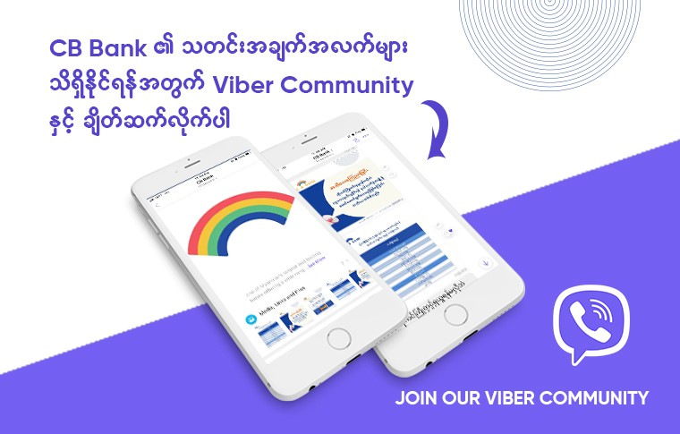 Announcement to CB Bank Customers | CB Bank