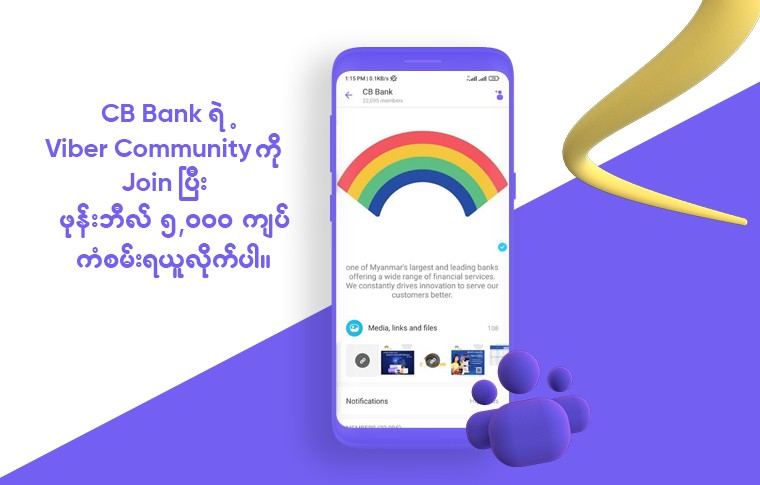 “CB Bank ရဲ့ Viber Community ကို Join ပြီး အပတ်စဉ် ဖုန်းဘီလ် ၅၀၀၀ ကျပ ...